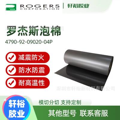 PORON罗杰斯 4790-92-09020-04 P聚氨酯PU泡棉减震密封防水阻燃