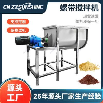 卧式搅拌机玉米淀粉螺带混合机卧式混料机猫砂搅拌
