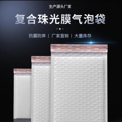 袋复合珠光膜气泡黏信自封快递袋MHZ打包材料汽泡沫袋加厚长条气