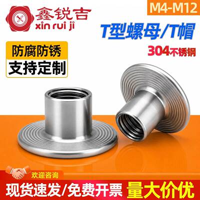 304不锈钢T型螺母t帽焊接铁板对锁炼接螺帽凸缘圆螺母M4M5-M12