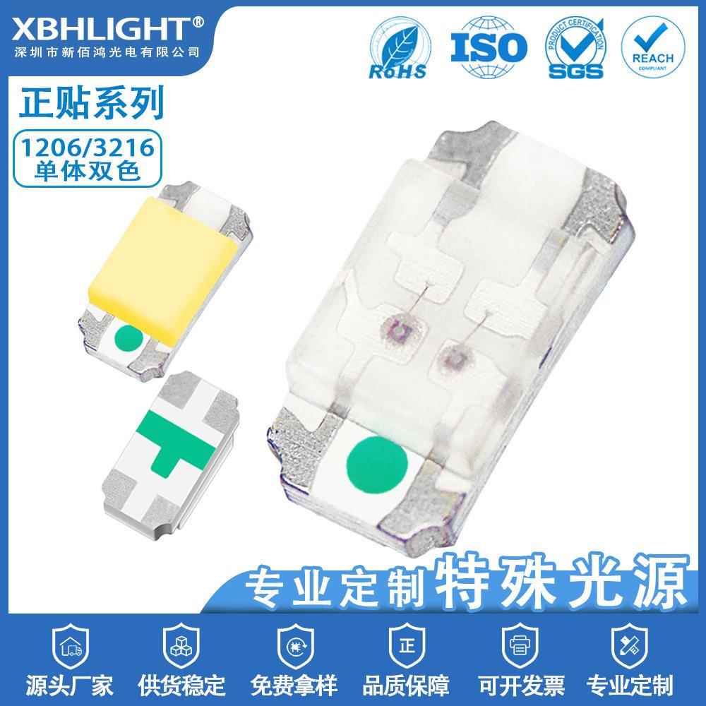 12063216单体双色LED贴片灯珠发光二级管红绿蓝黄橙白色源头工厂