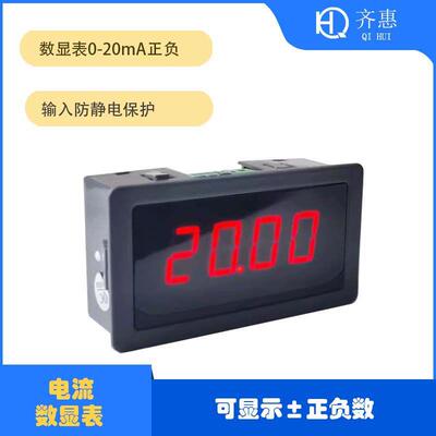 数显表0-4-20mA正负±电流模拟量测量变频器专用伺服阀门Q02H01B