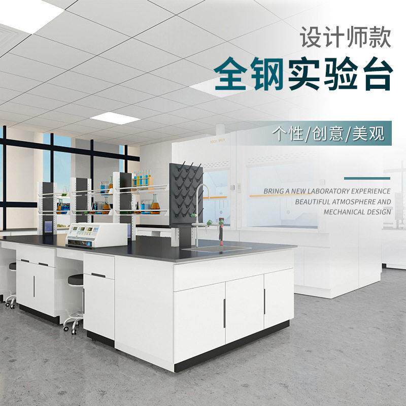 通风柜试验桌全钢实验台台全钢边台化验室台操作台