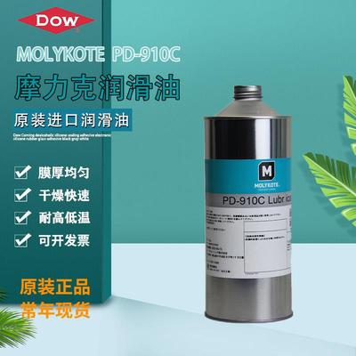 MOLYKOTE摩力克 PD-910C干性皮膜油PD-930电子L-8030数码PD-910油