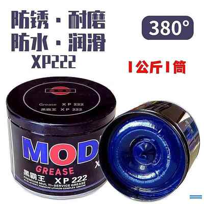 M0BlI润滑脂黑霸王XHP222汽车机械高温高速耐磨轴承蓝色脂黄油