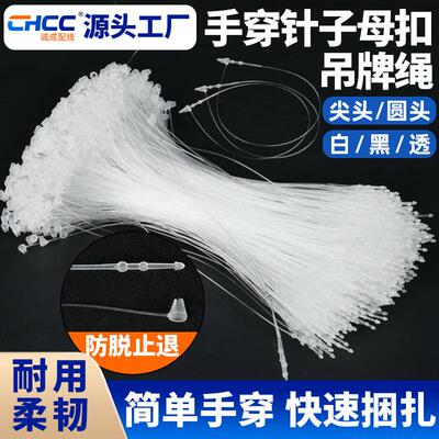 厂家手穿针子母扣吊牌绳线3英寸—95000/盒中扎带束线