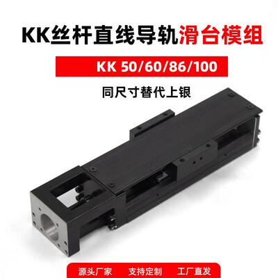 KK模组同尺寸上银可替代50/60/86/100钢基模组精密单轴机器人