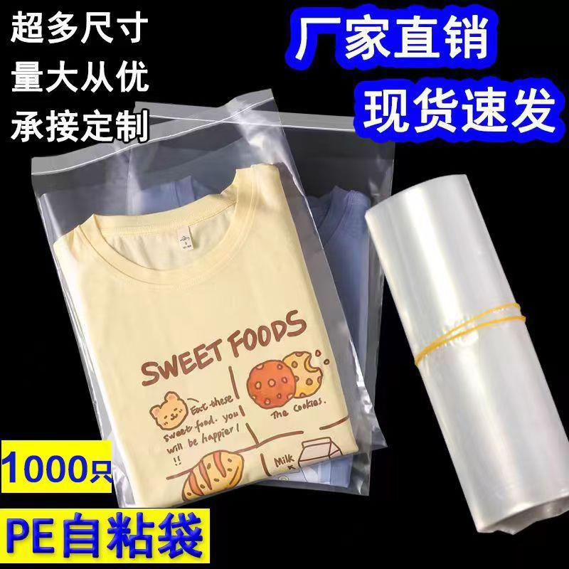 现货PE袋PE自粘袋透明袋服装包装袋防水袋包邮