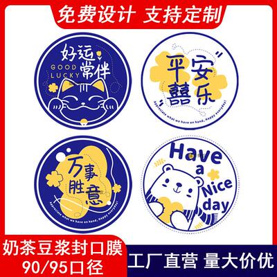 9095一次性塑料杯纸杯商用封口膜豆浆饮料奶茶杯封杯膜3000张定制