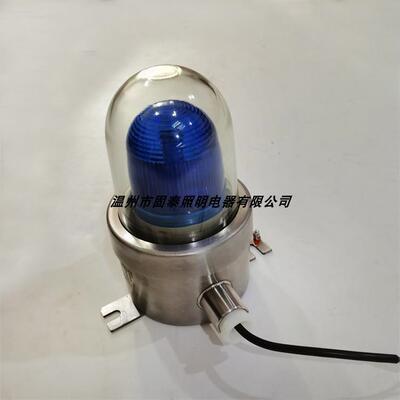 不锈钢防爆声光报警器BBJ-ZL110分贝304/316不锈钢红黄绿蓝可选