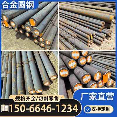 合金圆钢20CrNi2MoV模具25Cr2MoV碳钢40Cr/20Cr/20CrMo/35CrM圆棒