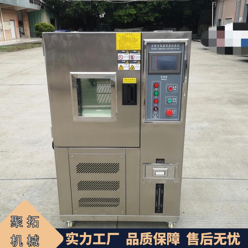 聚拓 恒温恒湿实验箱 可程式高低温试验箱 湿热交变 模拟环境老化