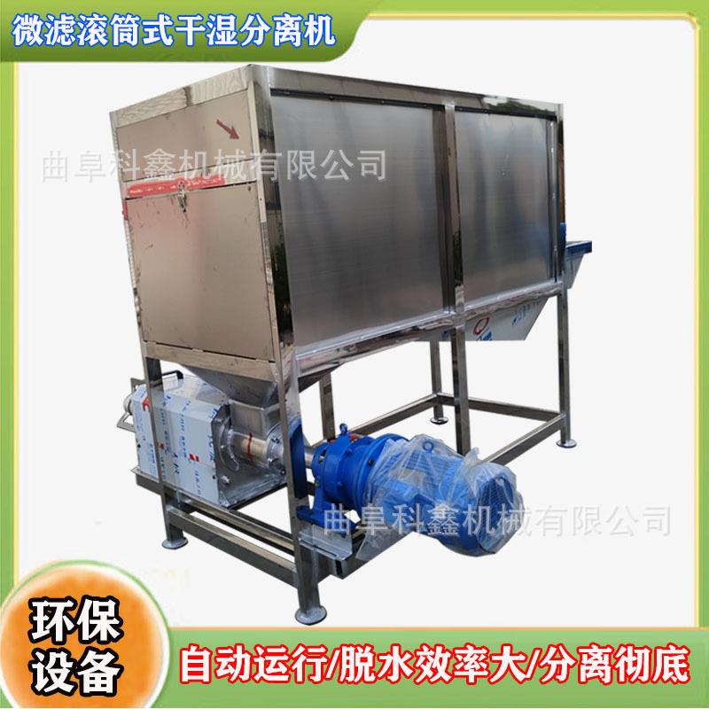 ZZW微化滤型挤水滚筒脱机全自动反冲洗工污水处理设备养殖场粪污