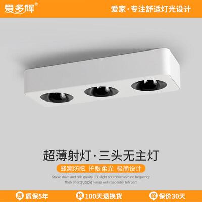 爱多辉 明装斗胆灯led免钻孔客厅无主灯设计吸顶超薄射灯7558三头