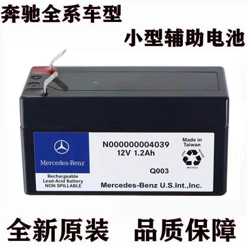 适用奔驰GLA200B200A200S450C180E300GLC260威霆蓄电池其他