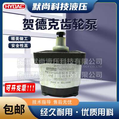 贺德克液压泵HYDAC齿轮泵PGE102-1400-RBR1-N-3700 PGE101 PGE103