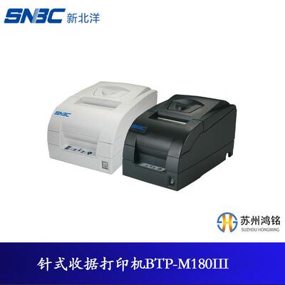 新北洋（SNBC）BTP-M180III针式小票据打印机