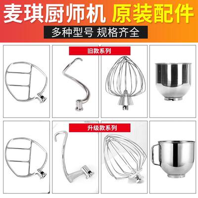 7升商用鲜奶机厨师机配件搅拌拍和面 面勾打蛋球搅拌桶 麦琪烘焙