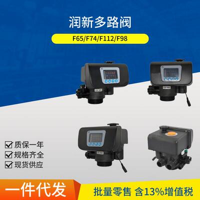 F77A润新 锅炉软水器控制阀 树脂罐阀门 水处理控制阀