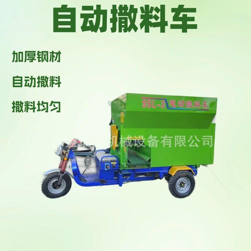 电动三轮喂料车养殖场饲料撒料车设备全自动投料机养猪场喂料机