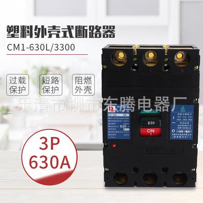 质保1年断路器CM1-800M 630A 700A 800A信誉