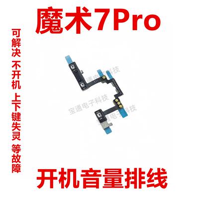 适用于 荣耀魔术7Pro 开机排线 PTP-AN10音量键 电源开关键按键