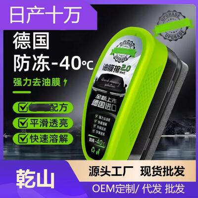 Glass Oil Film Cleaner - Removes oil film, prevents water st