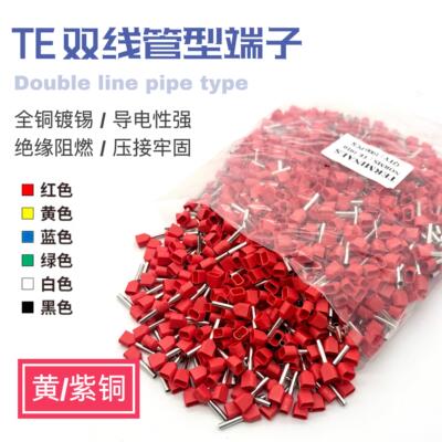 TE0508双线管型预绝缘接线端子7508 1008 1508 2508 4012插针6014