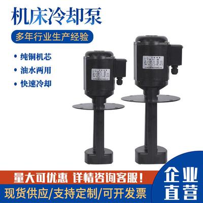 机床冷却水泵380V三相A0B/DB/JCB相220V数控车床切割循环油泵