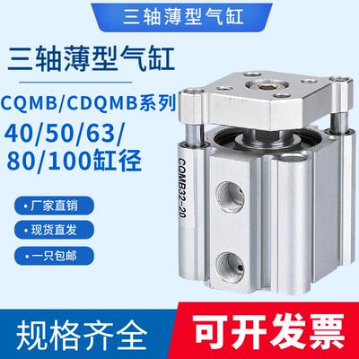 TACQ带导杆三轴三杆气缸CQMB63/80/100-10-15-20-25-30-40-50-75S