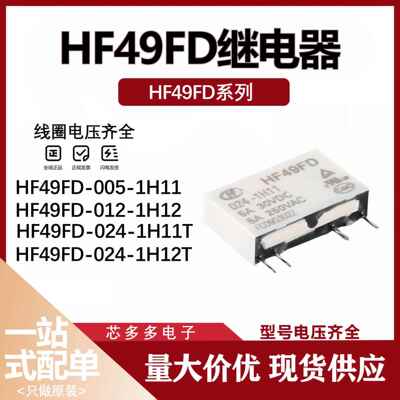 HF49FD-005 012 024-1H11 1H12 1H11T 1H12T 24VDC全新原装继电器