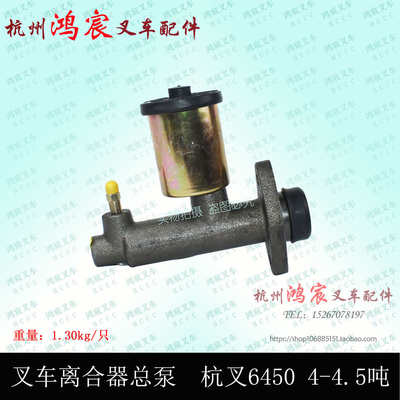 叉车离合总泵 离合器泵  离合器总泵杭叉6450杭叉4-4.5吨 4L-C