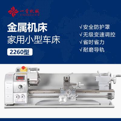 厂家直发普通金属车床YS-2260微型多功能小车家用车削