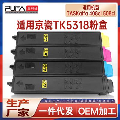 适用TK5318京瓷508ci粉盒TASKalfa 408ci复印机墨盒TK5317墨粉盒