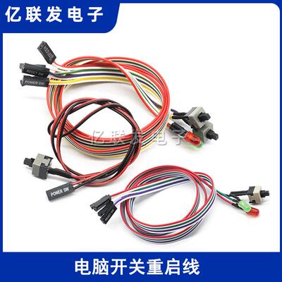 开机按钮电脑台式机主机主板连接主机壳开关线 重启线POWER键RESE