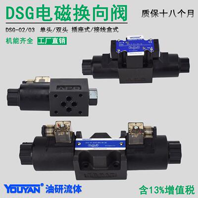 DSG-02-3C2/3C4/3C60/2D2-DL液压阀A220电磁换向阀DSG-03-2B2-D24