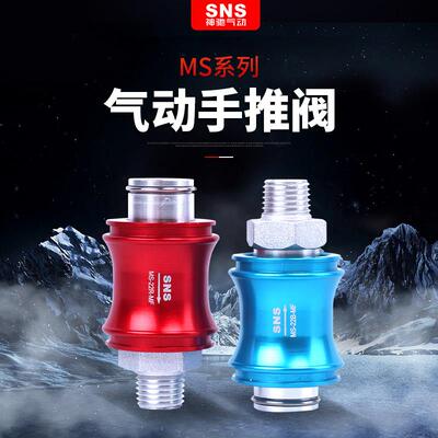 SNS铝体手滑开关手推止推阀滑动开关MS-11 22 33 44R B-MF MM FF