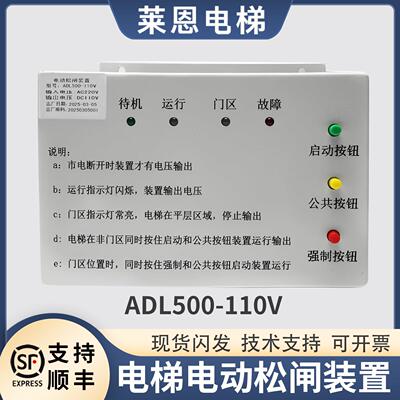 无机房电梯电动松闸装置适用沃克斯ADL500-110紧急电动松闸电源