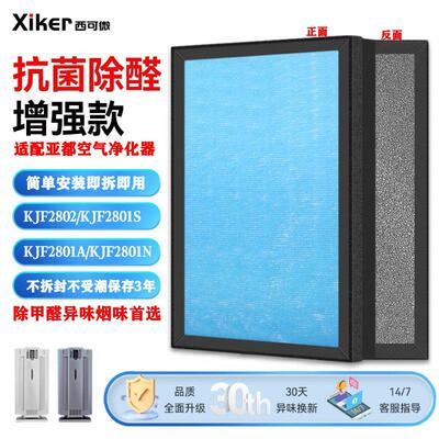 适配亚都空【标准普气净化器KJF28101A/S/N8202KJZ80套装过滤网2
