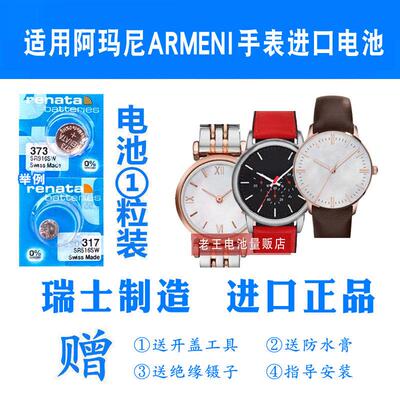 适用于阿玛尼手表电池AR1611 1647 1648 AR1674 1675 1676 1677
