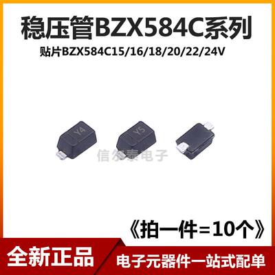 稳压管BZX584C15/16/18/20/22/24V二极管 丝印Y4/Y5/Y6/Y7/Y8/Y9