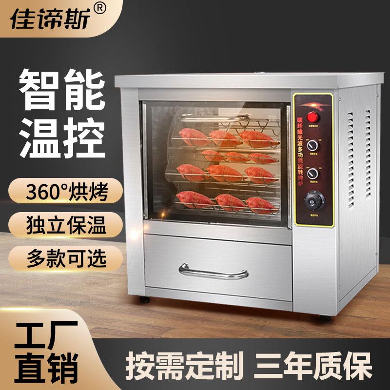 佳谛斯烤红薯机商用烤箱烤炉电热地瓜机大容量烤梨烤玉米烤地瓜炉