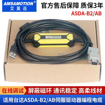 适用台达伺服驱动器ASDA-B2 AB调试线 线连接线 线程式设计电缆数