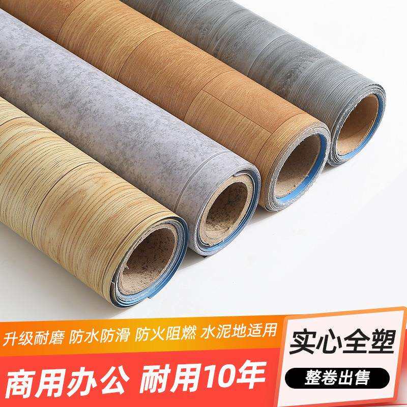 PVC塑胶地板革水泥地直接铺加厚耐磨防水防火阻燃商用地胶地板