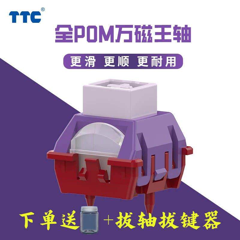 TTC全POM万磁王轴全POM材质榫卯结构磁轴键盘轴体封底磁轴长弹簧