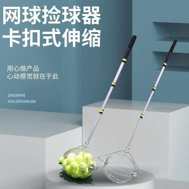 ll新款网球捡球器 捡球筒 便携式滚筒捡球器可调节长度可伸缩捡球