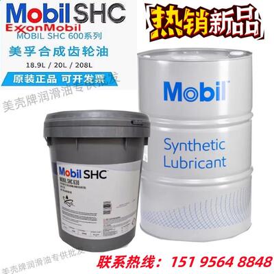 美孚SHC630系列 624 625 626 627 629/630 632 634合成齿轮油