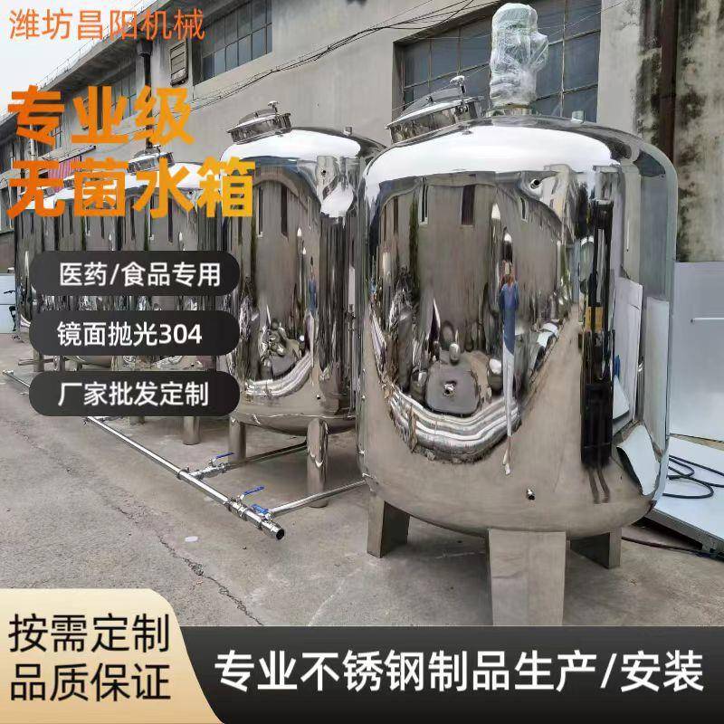 厂家卫生级304不锈钢储罐大中小无菌水箱液体存储罐牛奶罐