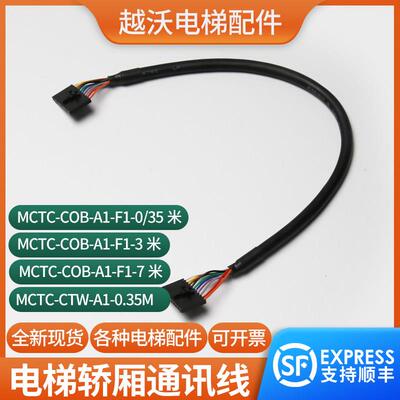 电梯轿厢通讯扩展指令板连接线默纳克MCTC-CTW-A1/COB-A1-CCB-F1