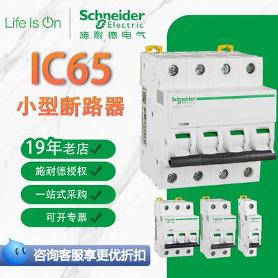iC65N系列H型空气开关短路保护A9F28106断路器相智能型